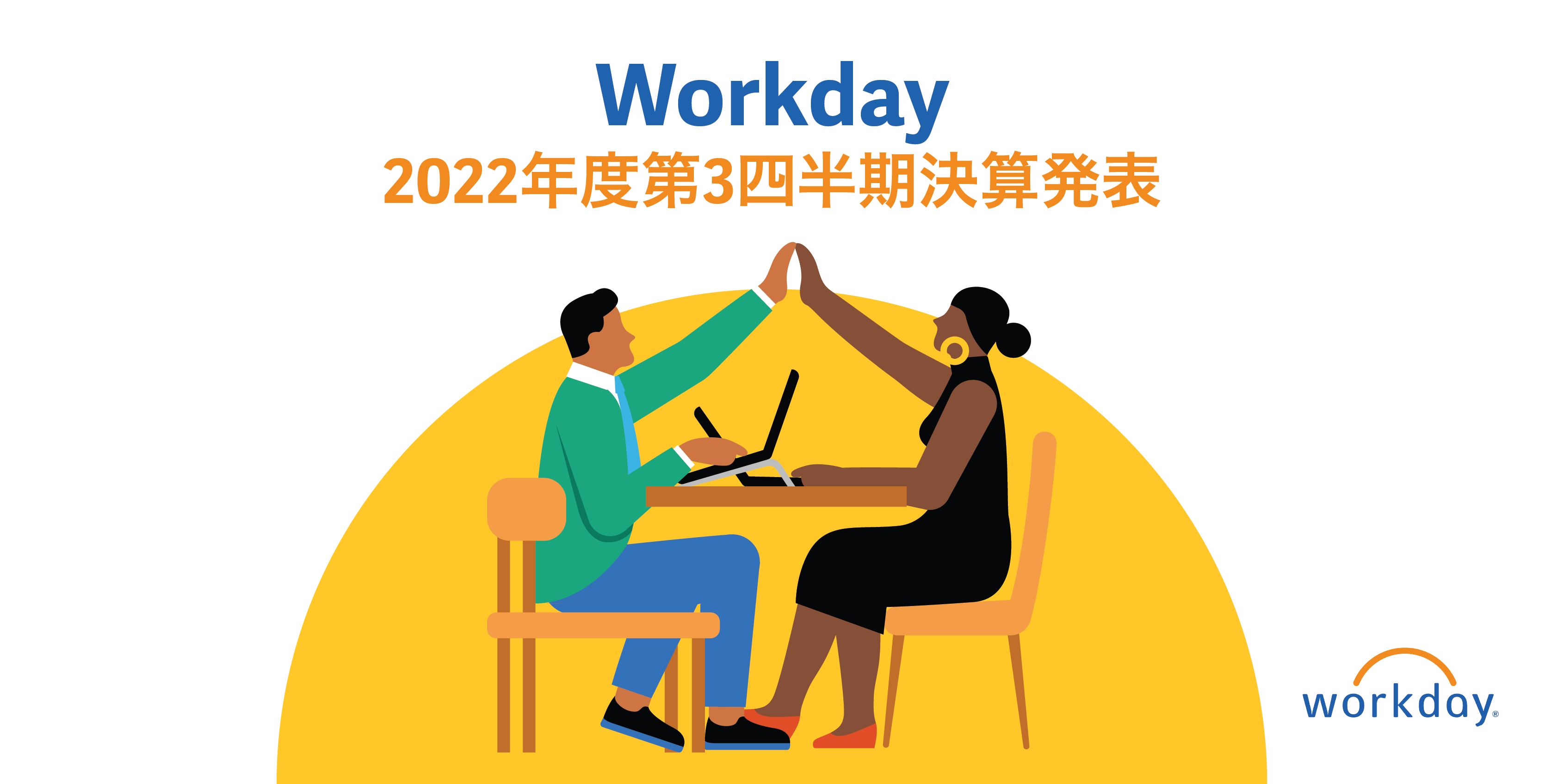 Workday 2022 3 workday-2022-3