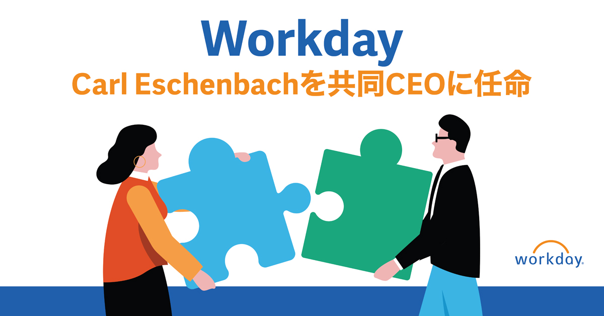 Workday、カール・エッシェンバック（Carl Eschenbach）を共同CEOに任命