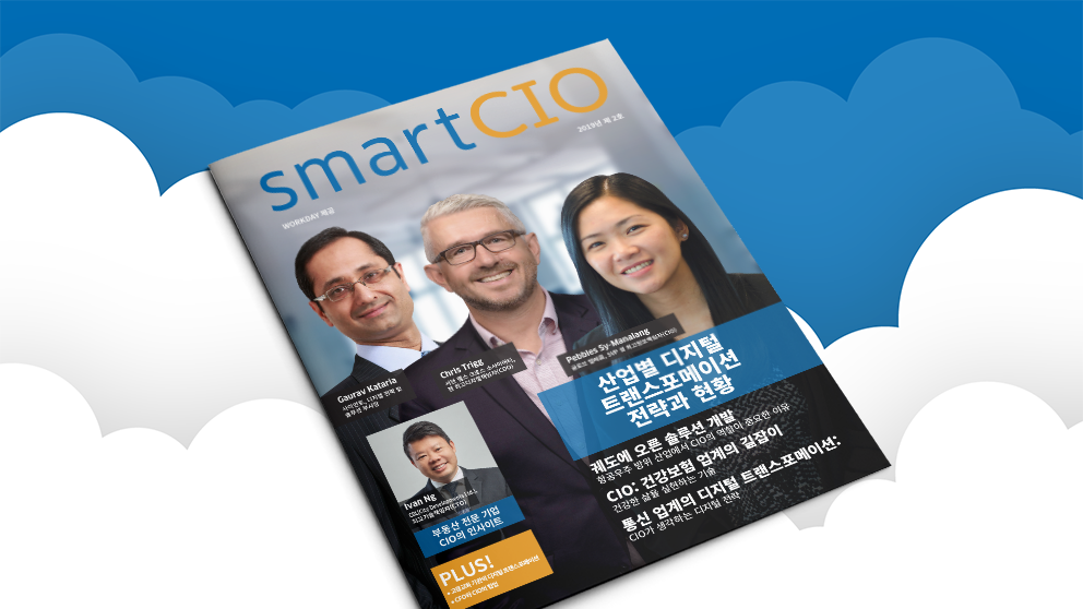 Smart CIO 계간지 | Workday 뉴스레터 | Workday 한국