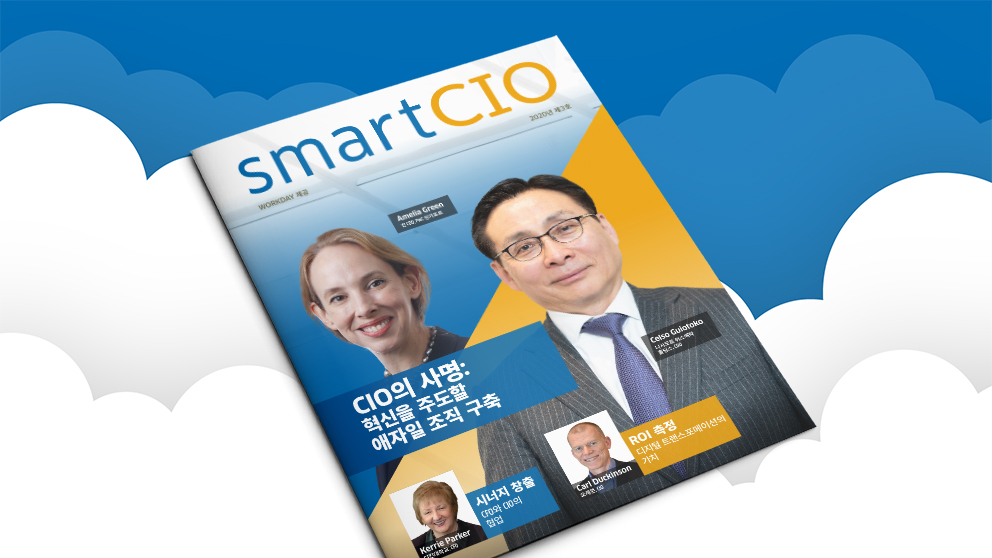 Smart CIO 계간지 | Workday 뉴스레터 | Workday 한국