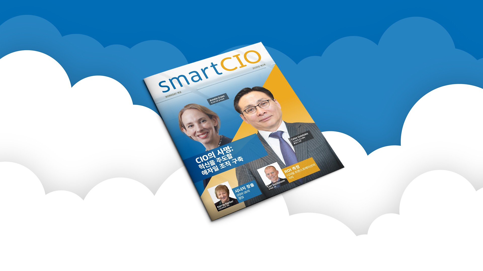 Smart CIO 계간지 | Workday 뉴스레터 | Workday 한국