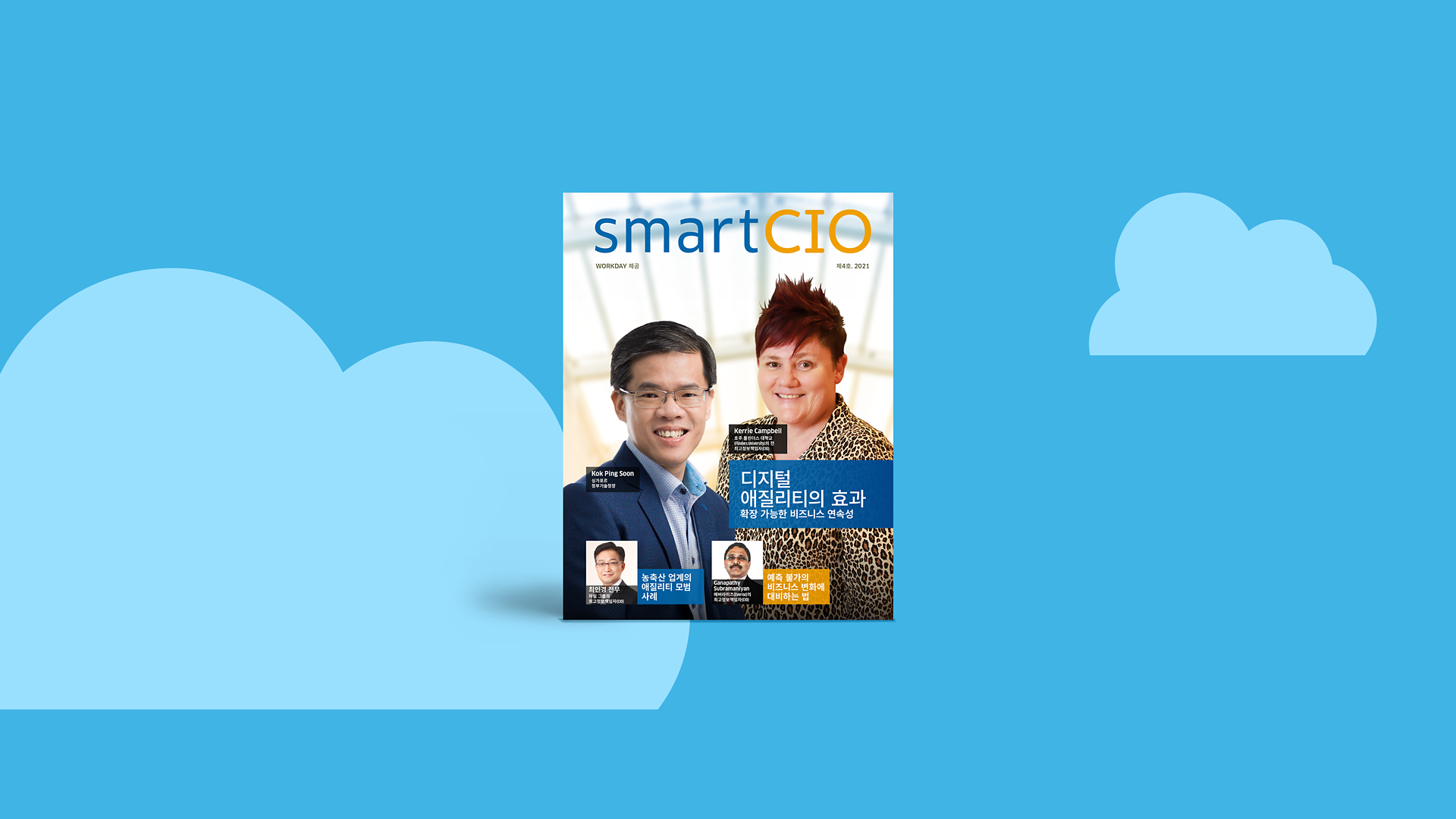 Smart CIO 계간지 | Workday 뉴스레터 | Workday 한국