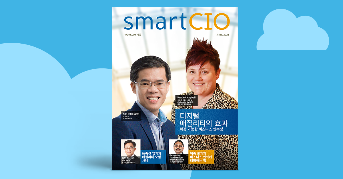 Smart CIO 계간지 | Workday 뉴스레터 | Workday 한국